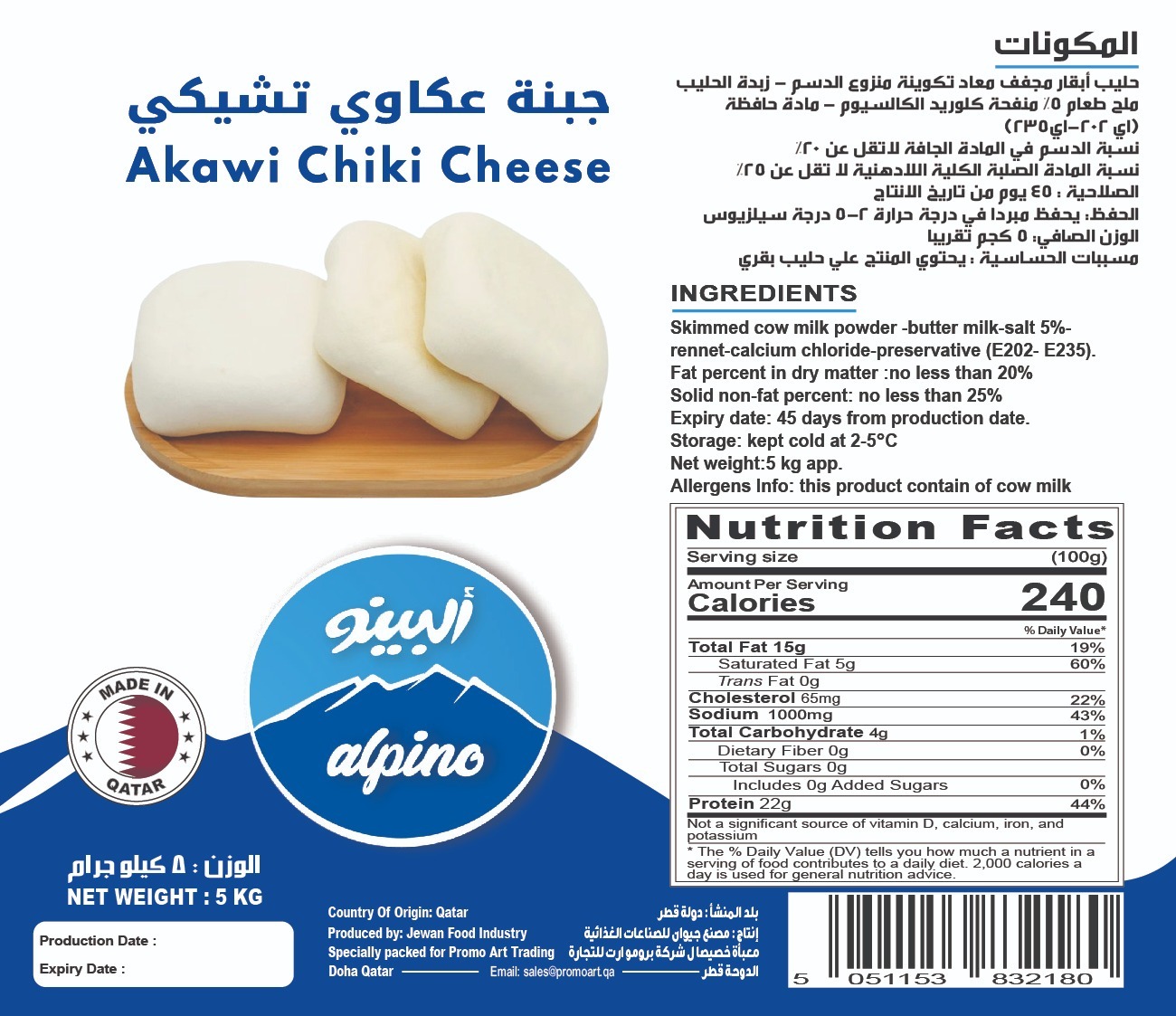 Akawi Chiki Cheese - promoart